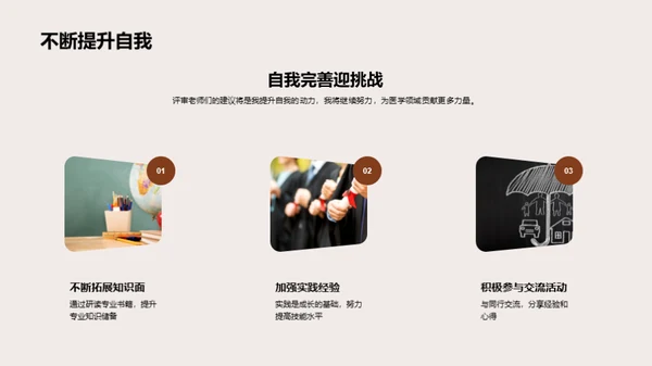 医学之路的探索 Ppt模板下载