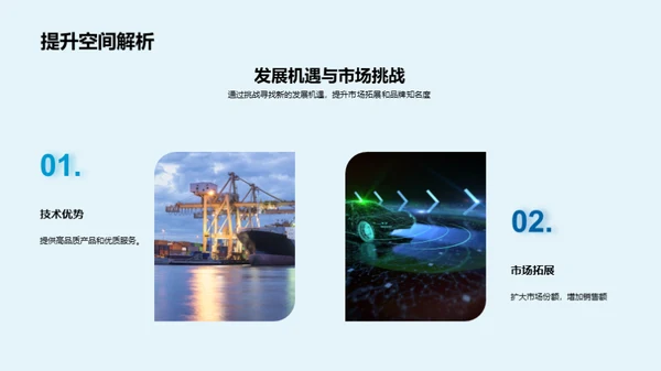 驾驭未来 Ppt模板下载