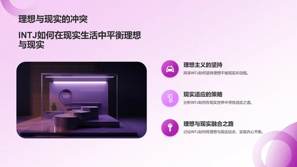 紫色插画风INTJ人格介绍PPT模板| PPT模板下载