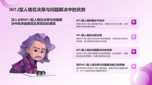 紫色插画风INTJ人格介绍PPT模板| PPT模板下载