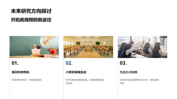医学探索之路 Ppt模板下载