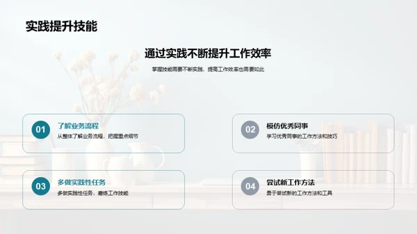 职场技能精进 Ppt模板下载