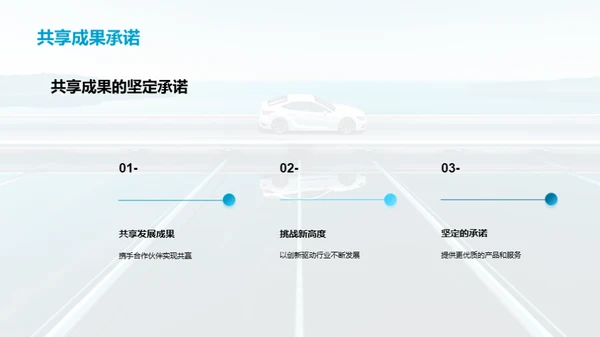 驾驭未来 共享繁荣 Ppt模板下载