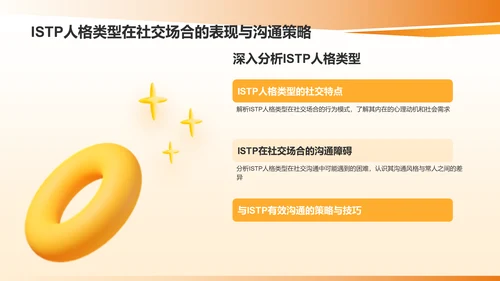 橙色插画风ISTP人格介绍PPT模板| PPT模板下载