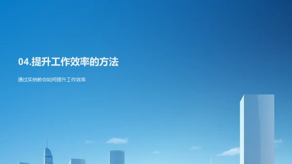 职场精进之路 Ppt模板下载