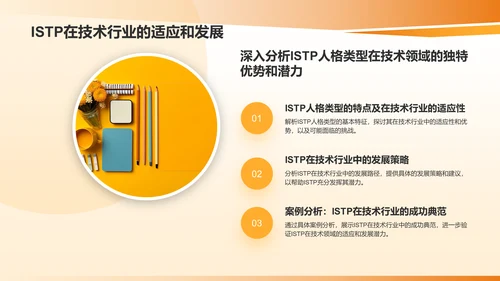 橙色插画风ISTP人格介绍PPT模板| PPT模板下载