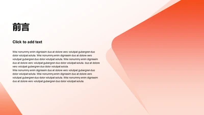 渐变PPT前言| PPT模板下载