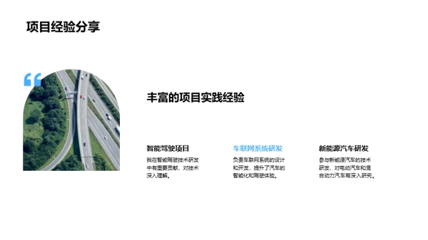驾驭未来汽车技术 Ppt模板下载