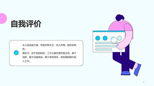 蓝色插画个人简历竞聘述职ppt Ppt模板下载