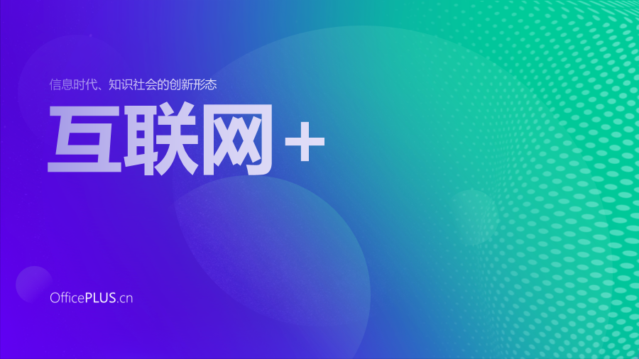 封面页-科技商务风互联网公司介绍PPT下载-微软官方PPT模板下载-OfficePLUS (Officeplus.cn)