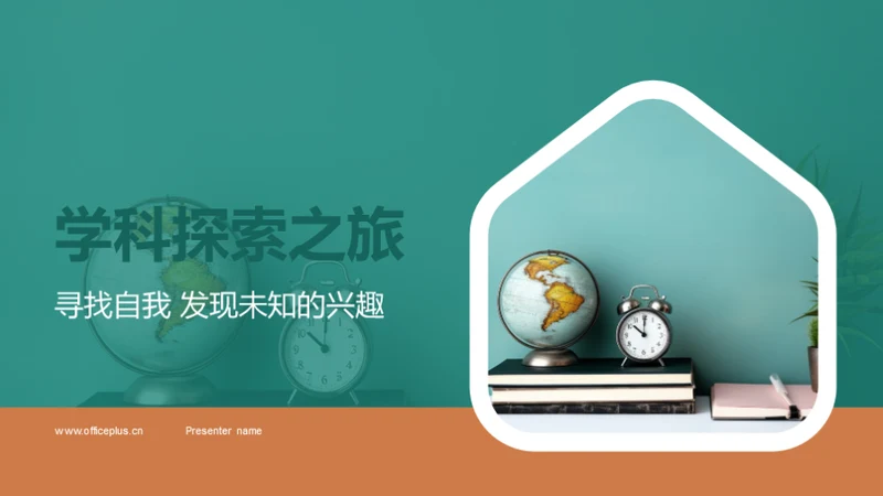 学科探索之旅 Ppt模板下载