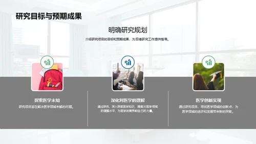 探索医学之路 Ppt模板下载