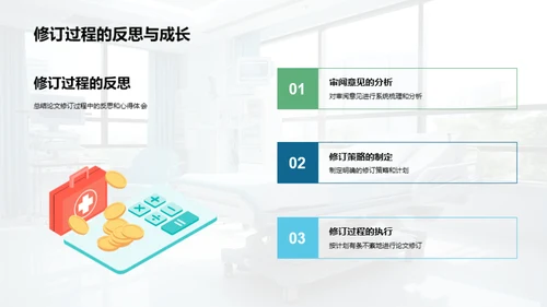 探索医学之路 Ppt模板下载
