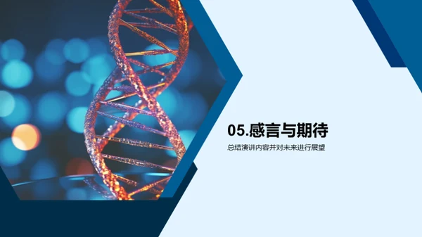 探索转化医学之路 Ppt模板下载