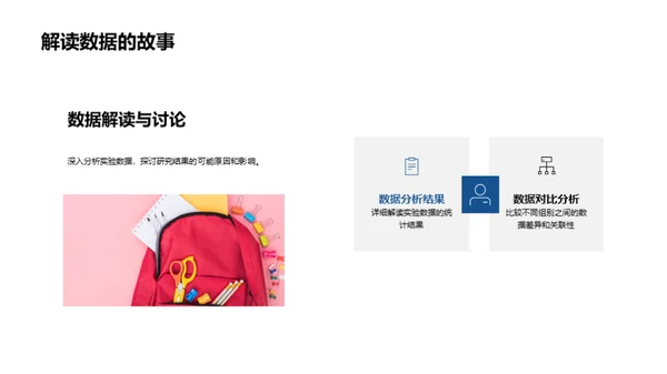 医学探索之路 Ppt模板下载