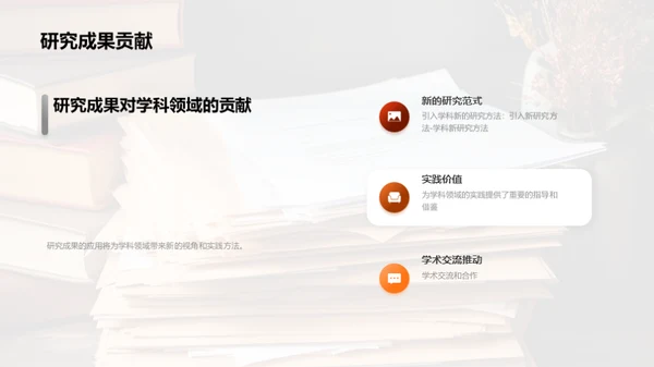 学术研究的探索之旅 Ppt模板下载