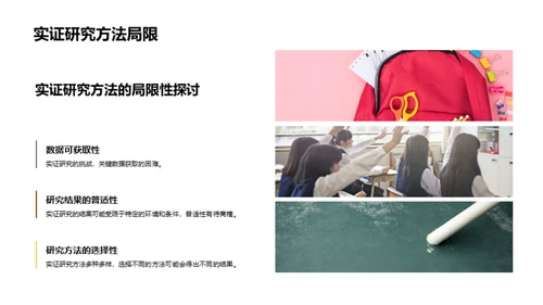 实证研究解密 Ppt模板下载