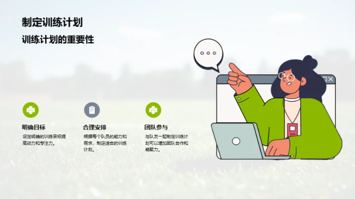 足球道路，塑造明日之星| PPT模板下载