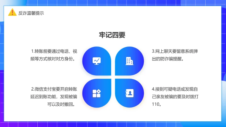 防范电信诈骗反诈宣传网络诈骗宣传PPT| PPT模板下载