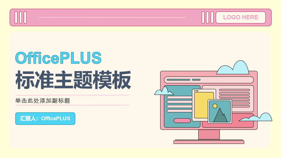封面页-OfficePLUS标准主题模板下载-微软官方PPT模板下载-OfficePLUS (Officeplus.cn)