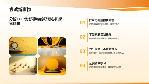 橙色插画风ISTP人格介绍PPT模板| PPT模板下载