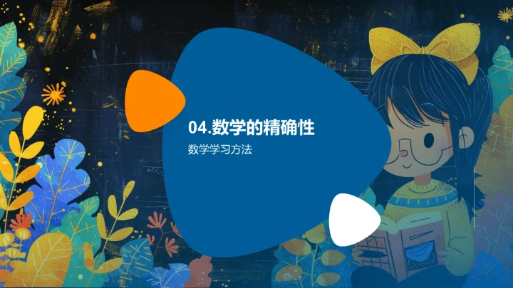 数学问题解答汇报PPT模板| PPT模板下载