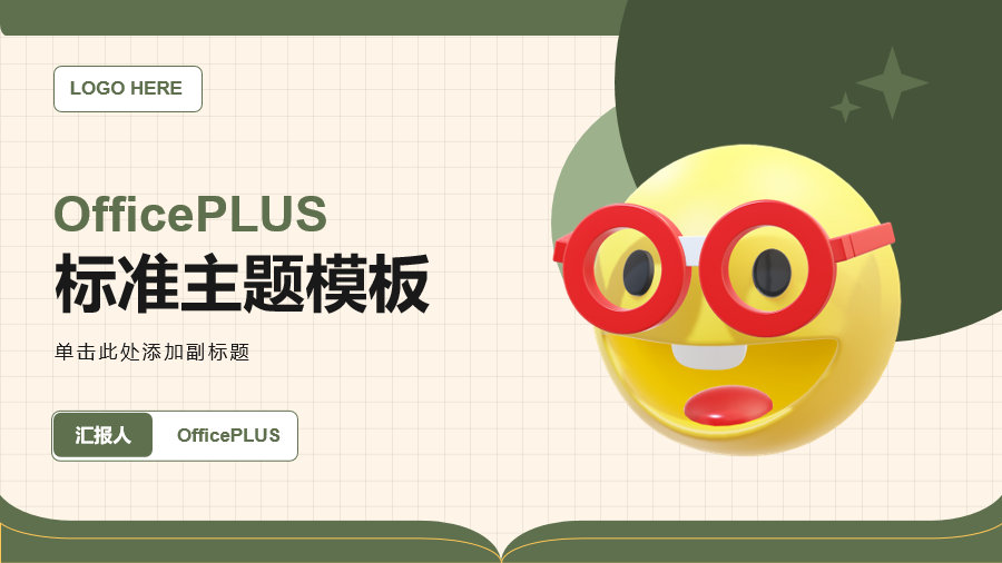 封面页-OfficePLUS标准主题模板下载-微软官方PPT模板下载-OfficePLUS (Officeplus.cn)