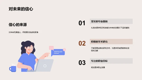 医学之路的探索 Ppt模板下载