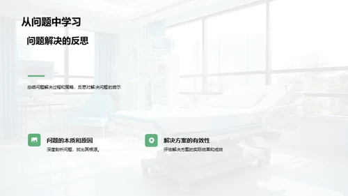 探索医学之路 Ppt模板下载