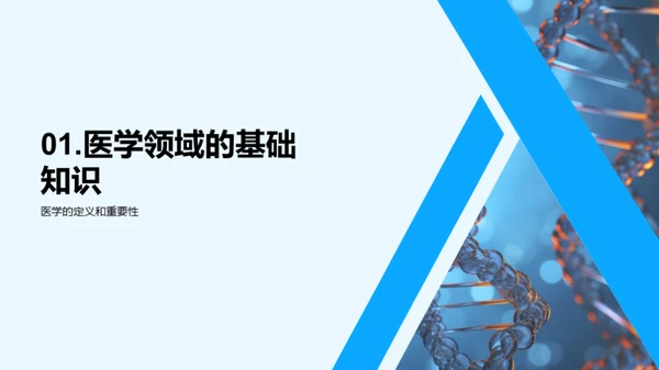 医学研究之路 Ppt模板下载