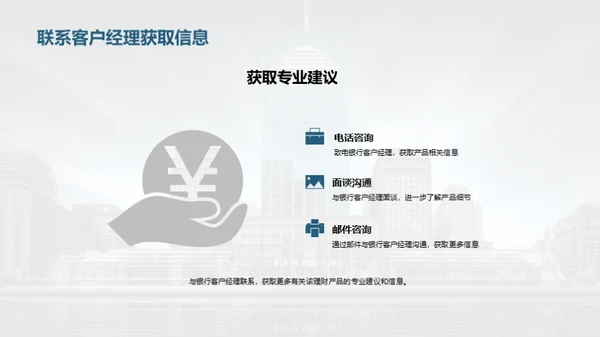 掌控金融，驾驭未来 Ppt模板下载