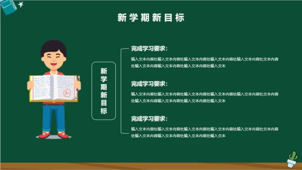 绿色黑板风开学第一课教育主题模板| PPT模板下载