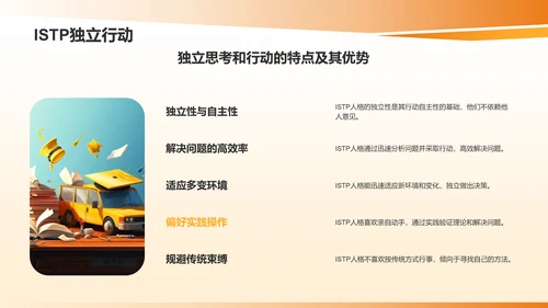 橙色插画风ISTP人格介绍PPT模板| PPT模板下载