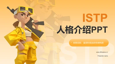 橙色3D风MBTI人格介绍主题PPT模板| PPT模板下载