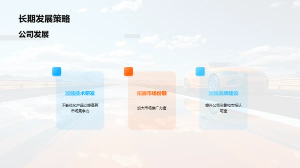 驾驭未来,稳健前行 Ppt模板下载