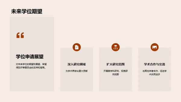 学术研究之旅 Ppt模板下载