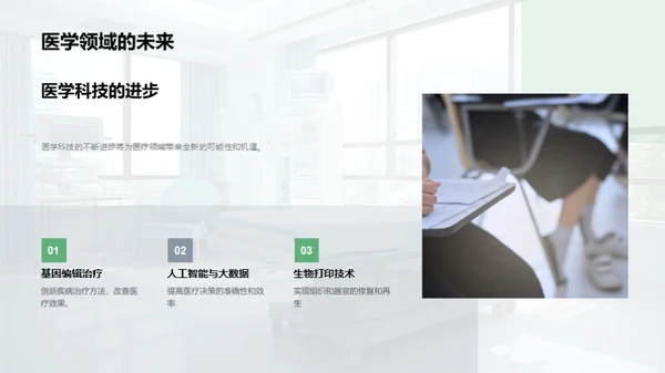 探索医学之路 Ppt模板下载