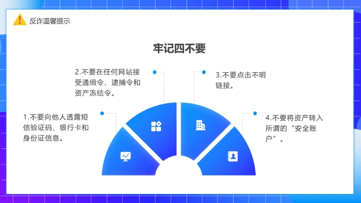 防范电信诈骗反诈宣传网络诈骗宣传PPT| PPT模板下载