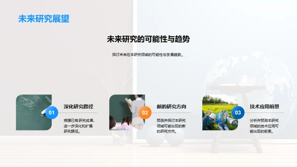 探索研究之旅 Ppt模板下载