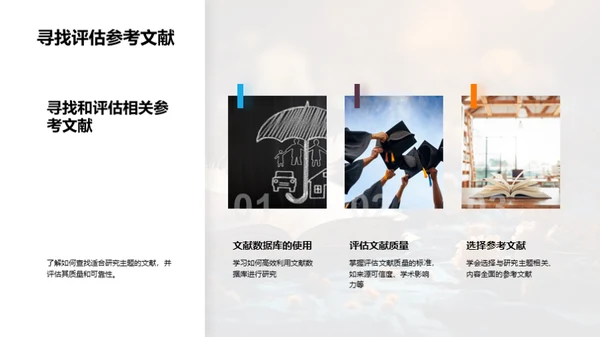 学术论文探索之旅 Ppt模板下载