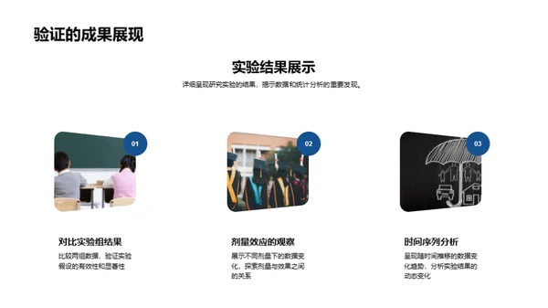医学探索之路 Ppt模板下载