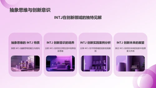 紫色插画风INTJ人格介绍PPT模板| PPT模板下载