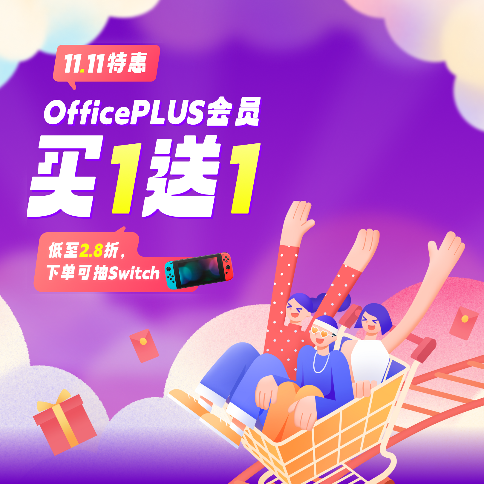 OfficePLUS双十一